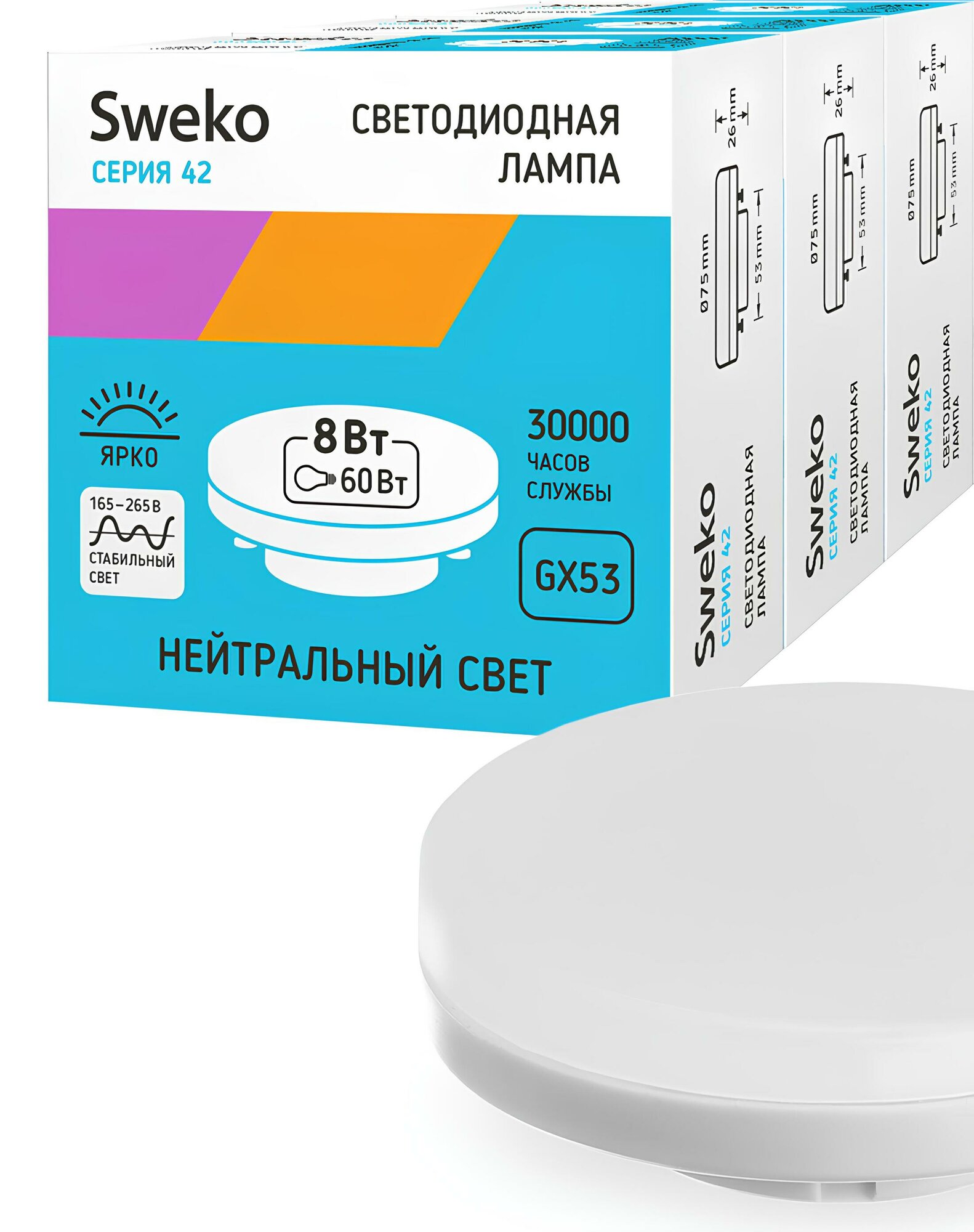 Лампа диодная Sweko 3 штуки нейтральная GX53 8Вт 4000/740лм 165-265В
