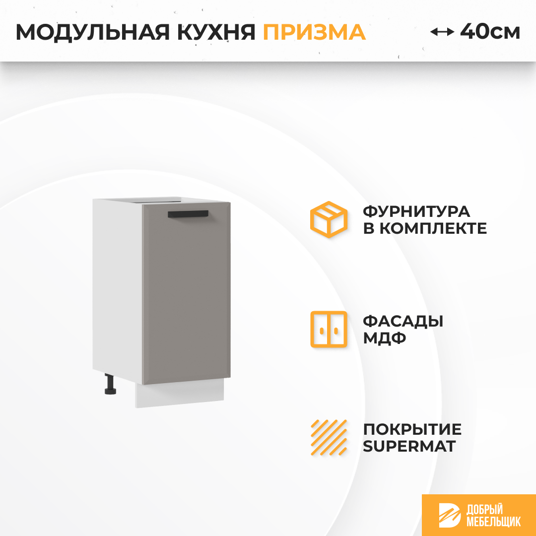 Кухонный шкаф напольный Призма ШН 400 Белый/Асфальт