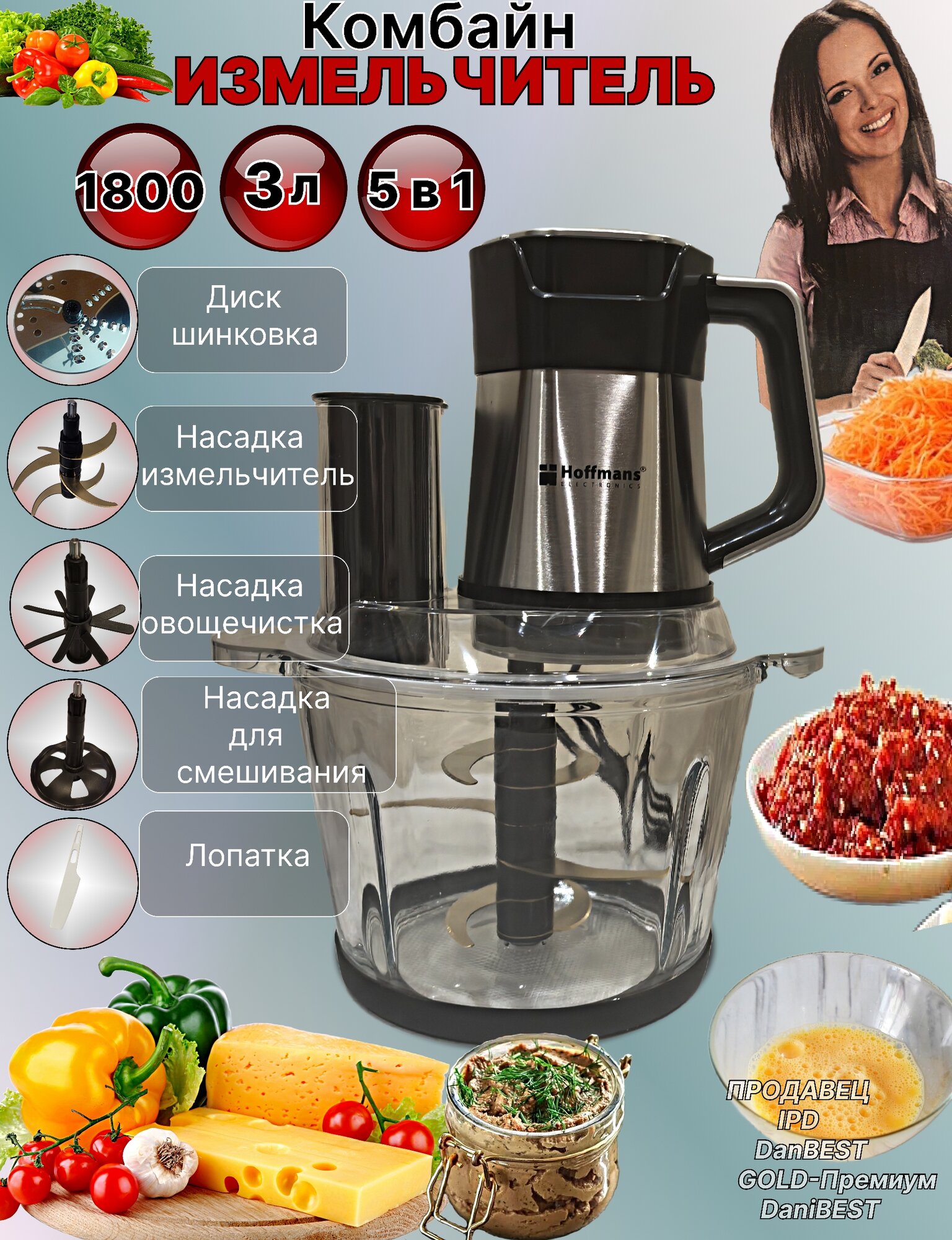 Кухонная техника 5в1 - измельчитель шинковка терка / Кухонная машина 1800Вт, для мяса овощей фруктов зелени орехов