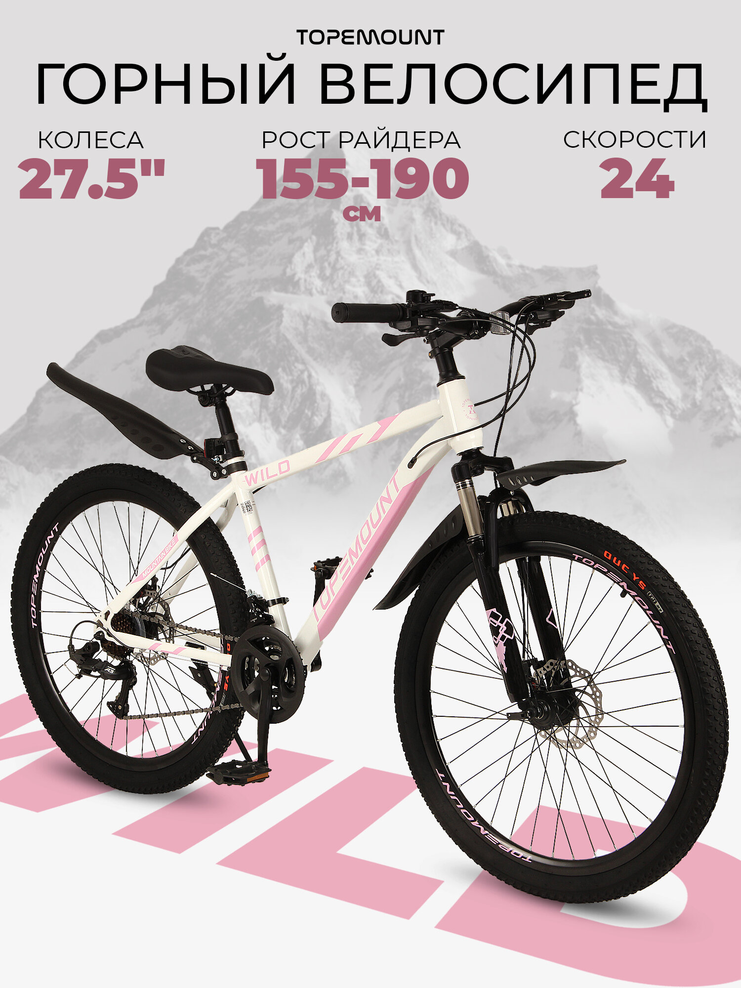 Велосипед взрослый горный 27.5", городской скоростной спортивный, женский, WILD