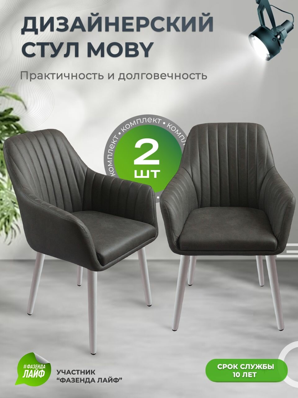 Стул кресло Моби для кухни мягкий со спинкой, комплект 2 шт, Серо-Зеленый, Белые Ножки