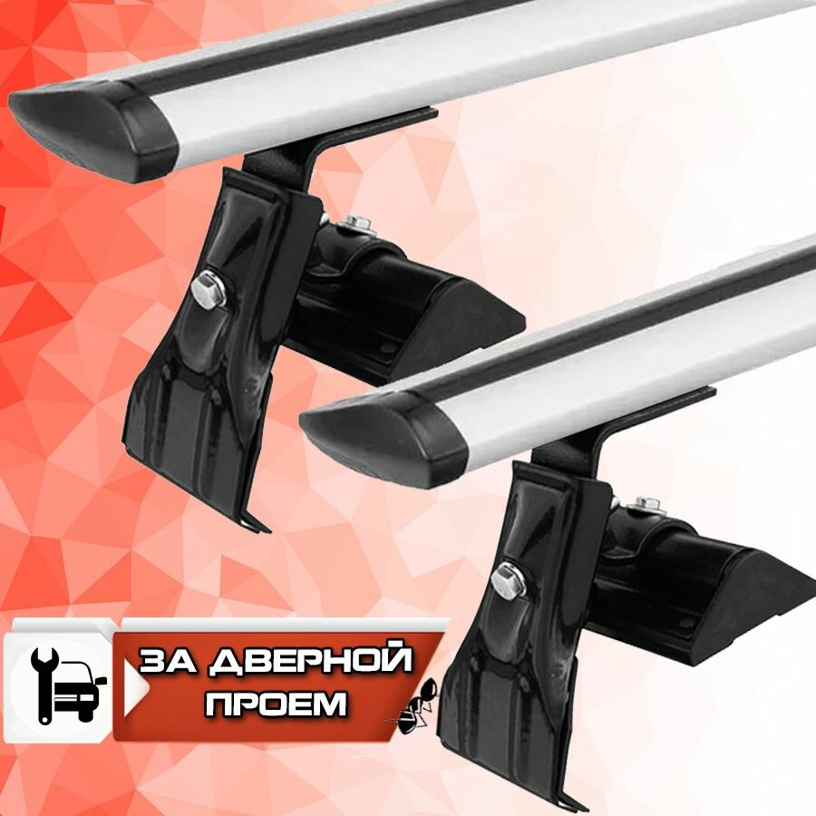 Багажник на крышу Муравей для BMW 5er (E39) / БМВ 5-Серия (Е39) седан 1996-2003 гладкая крыша 120см, крыловидные серебристые дуги, без замка