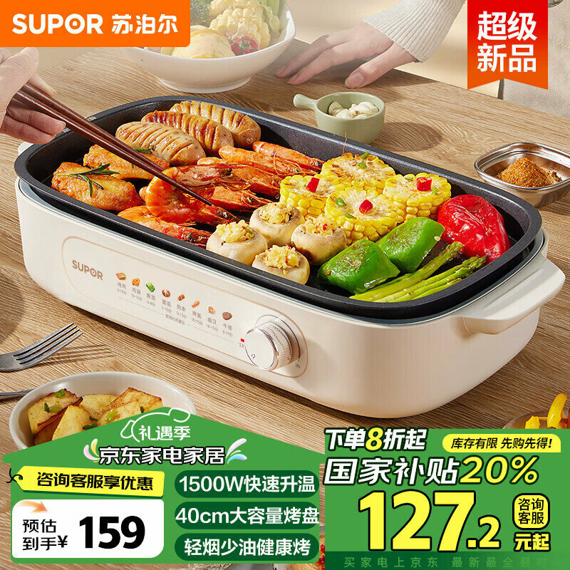 SUPOR Electric BBQ Grill Pan Household Electric Barbecue Stove Split and Detachable Multifunctional Electric Grill Smokeless Non-stick BBQ Skewer Machine GJ4022P813