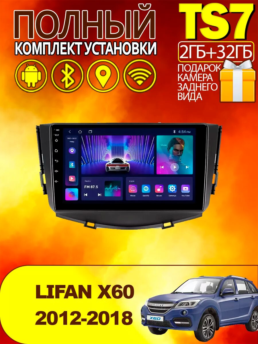 Автомагнитола TS7 для Lifan X60 2012-2018 2/32 Gb, Bluetooth, FM/AM, GPS