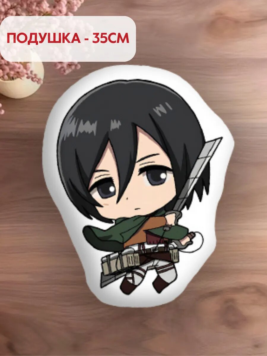 Подушка аниме атака титанов Микаса