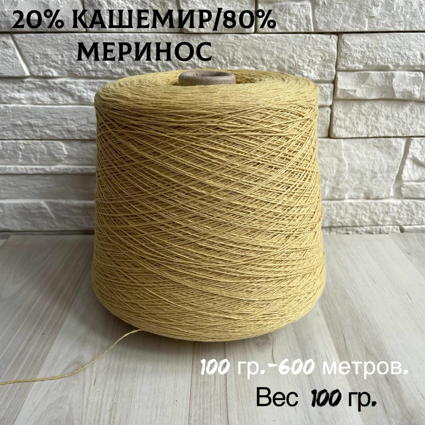 Итальянская бобинная пряжа для вязания PLI art. SAUVAGE20/нитки для вязания шерсть кашемир