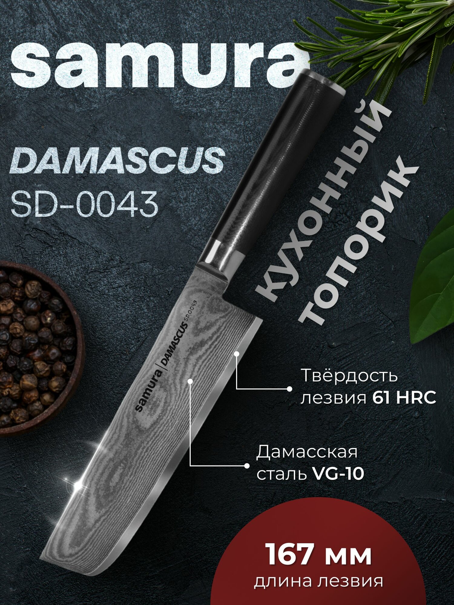 SD-0043/Y Японский топорик Накири / Усуба Samura