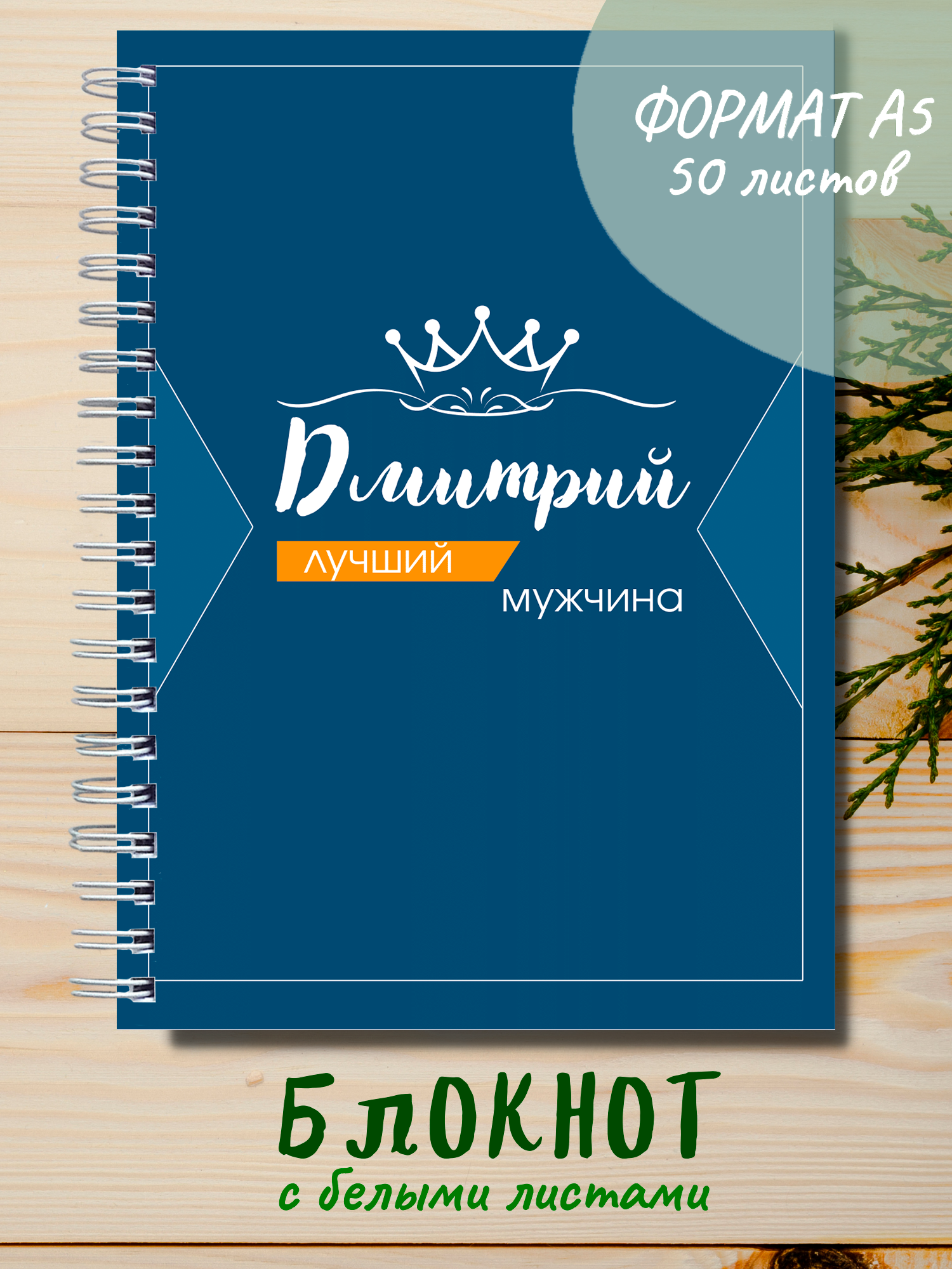 Блокнот с белыми листами А5