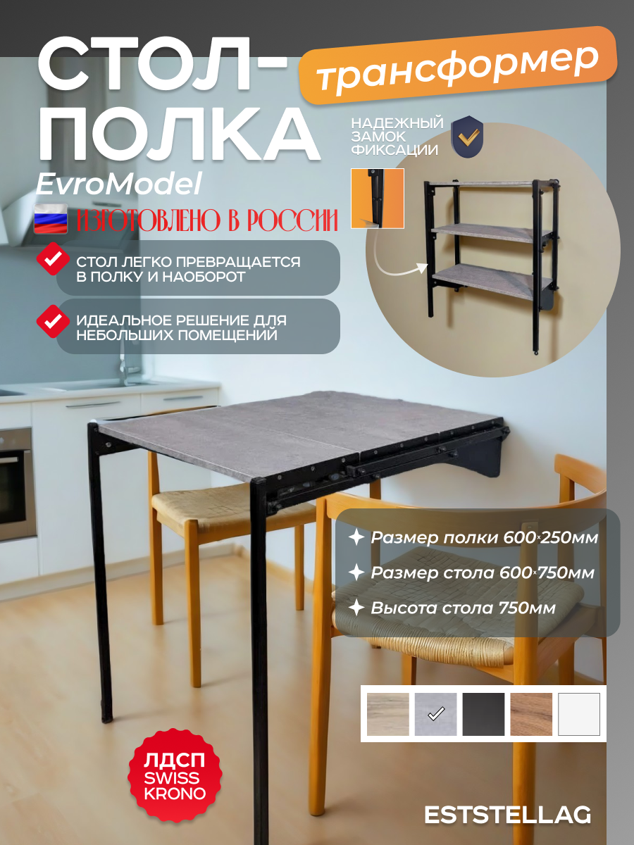 Стол-трансформер EuroModel, металлический каркас, на 3 полки