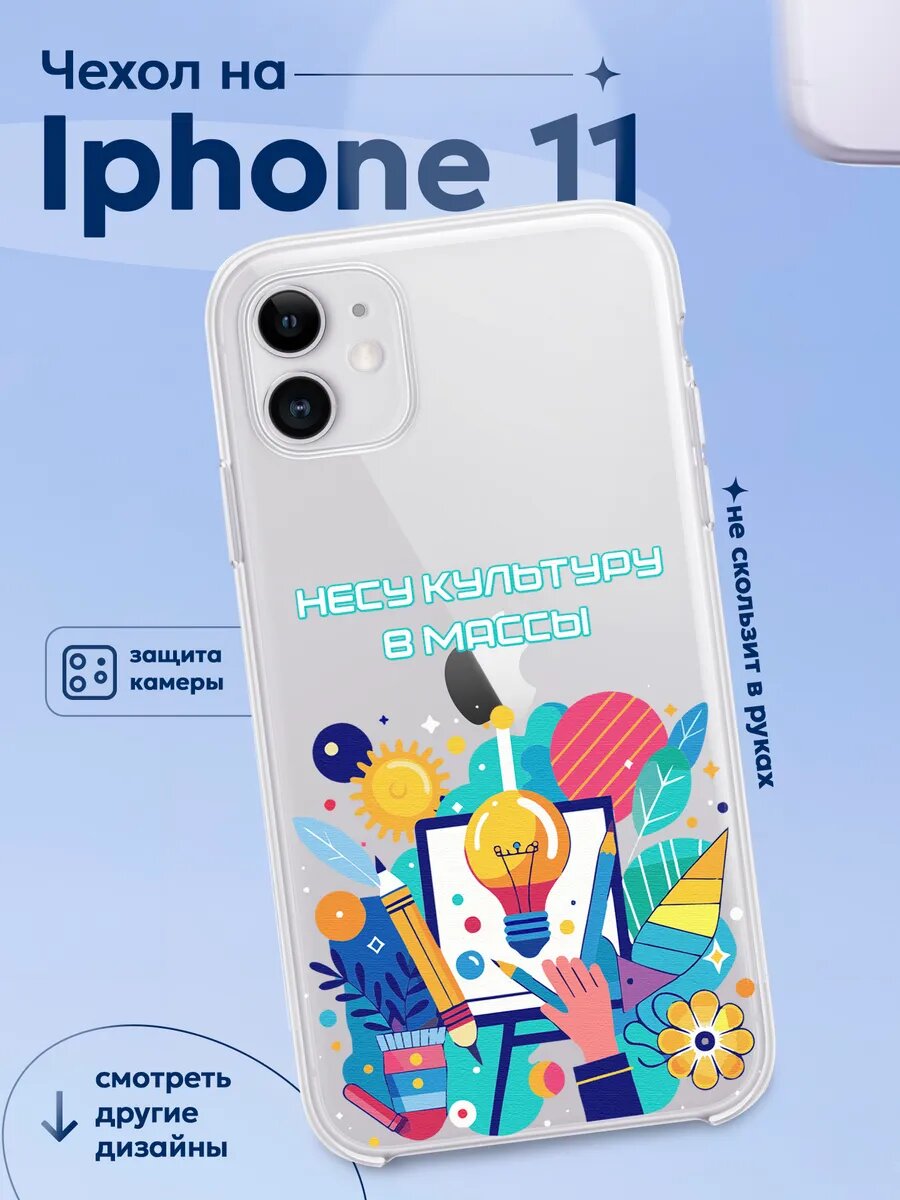Чехол на Iphone 11 с приколом, мем с принтом