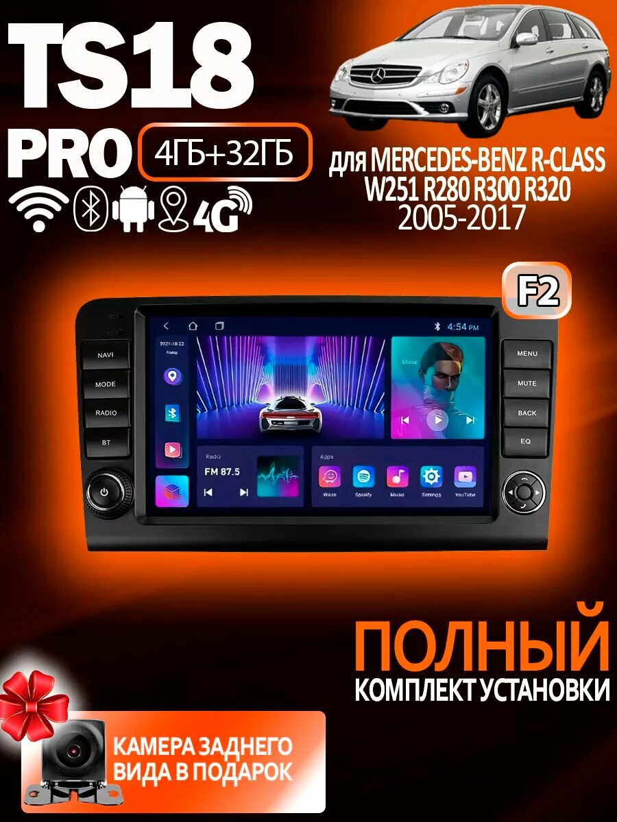Магнитола TS18 PRO Mercedes-Benz R-Class 4+32Gb, Bluetooth, FM/AM, GPS