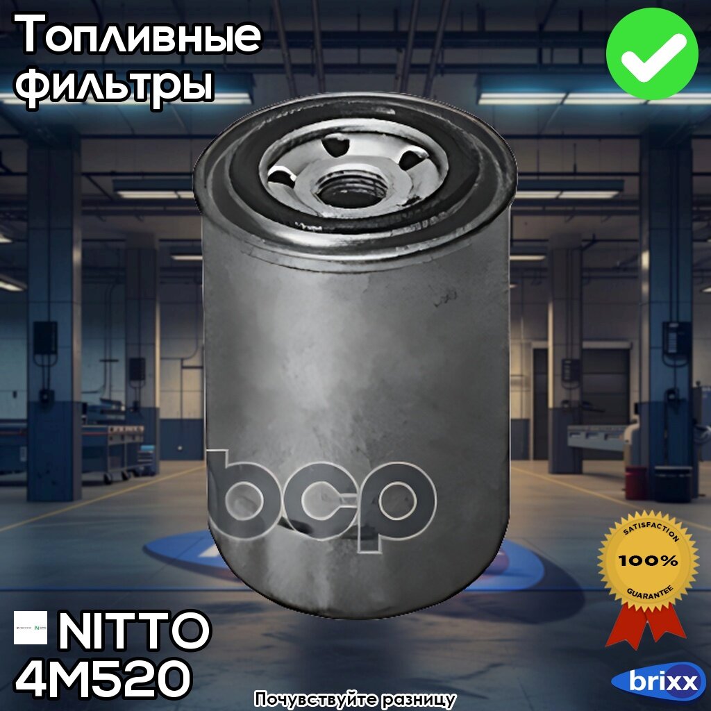 Фильтр Топливный Nitto | NITTO арт. 4M520