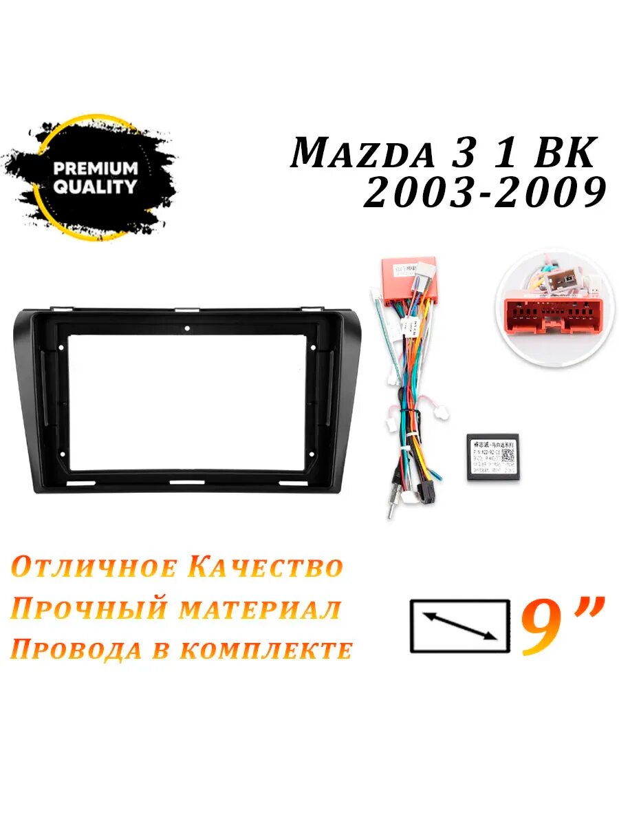 Переходная рамка Mazda 3 1 BK 2003-2009