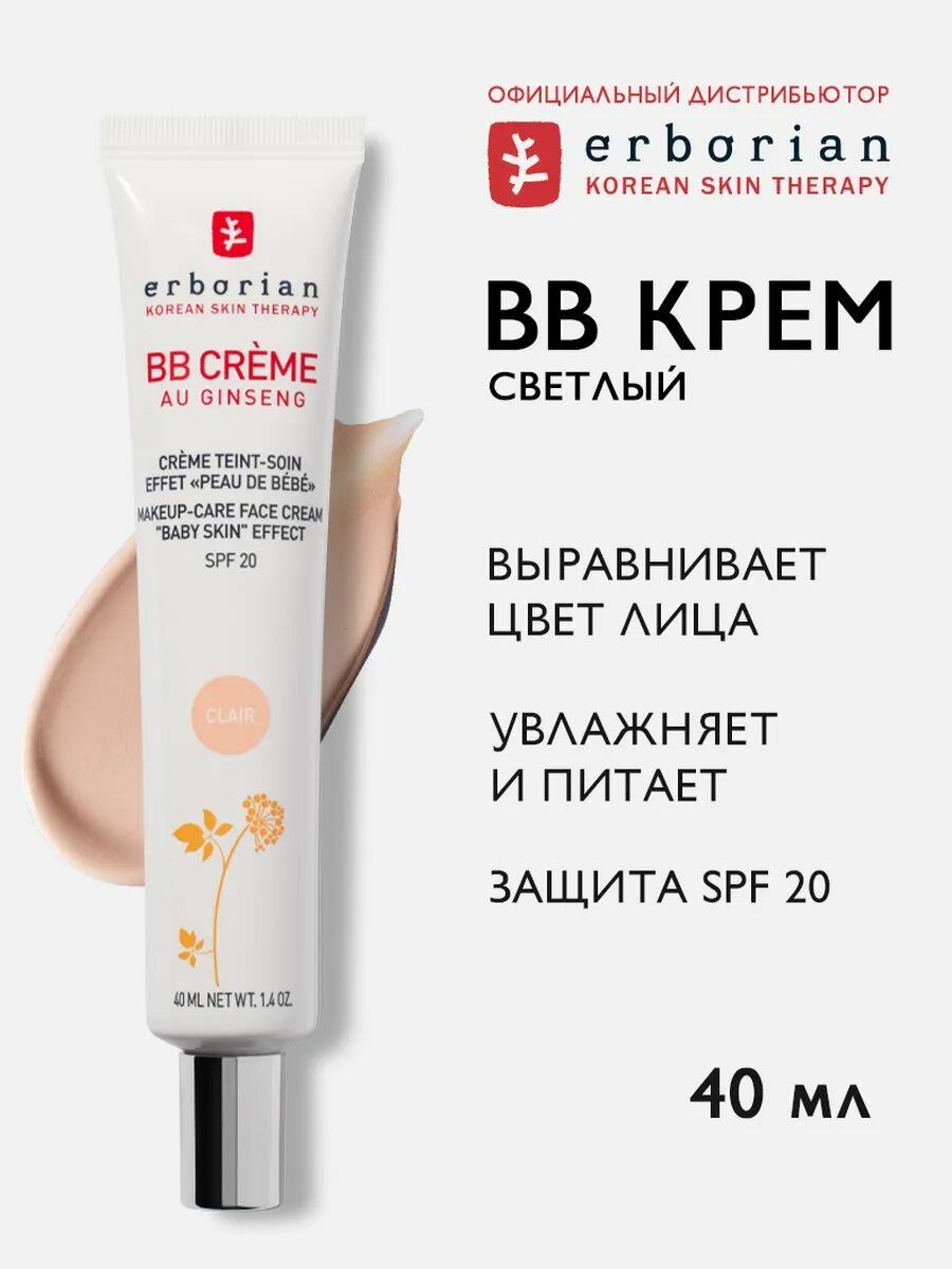 BB Крем Erborian с женьшенем для лица тон Светлый 5-в-1 увлажняющий 40 мл SPF20