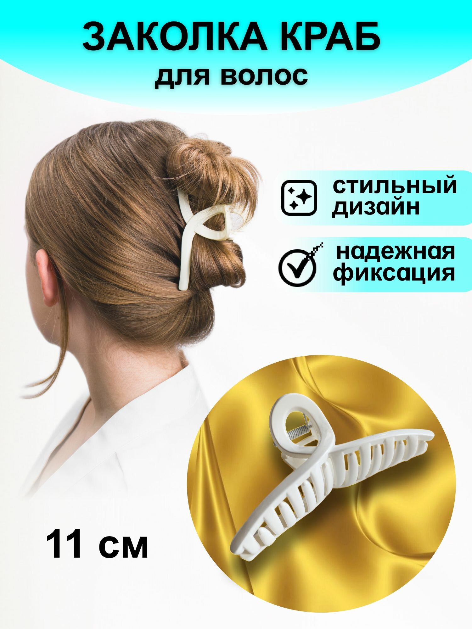 Заколка для волос Gloria Gree "Краб", пластик и металл, 11 см, цвет слоновая кость
