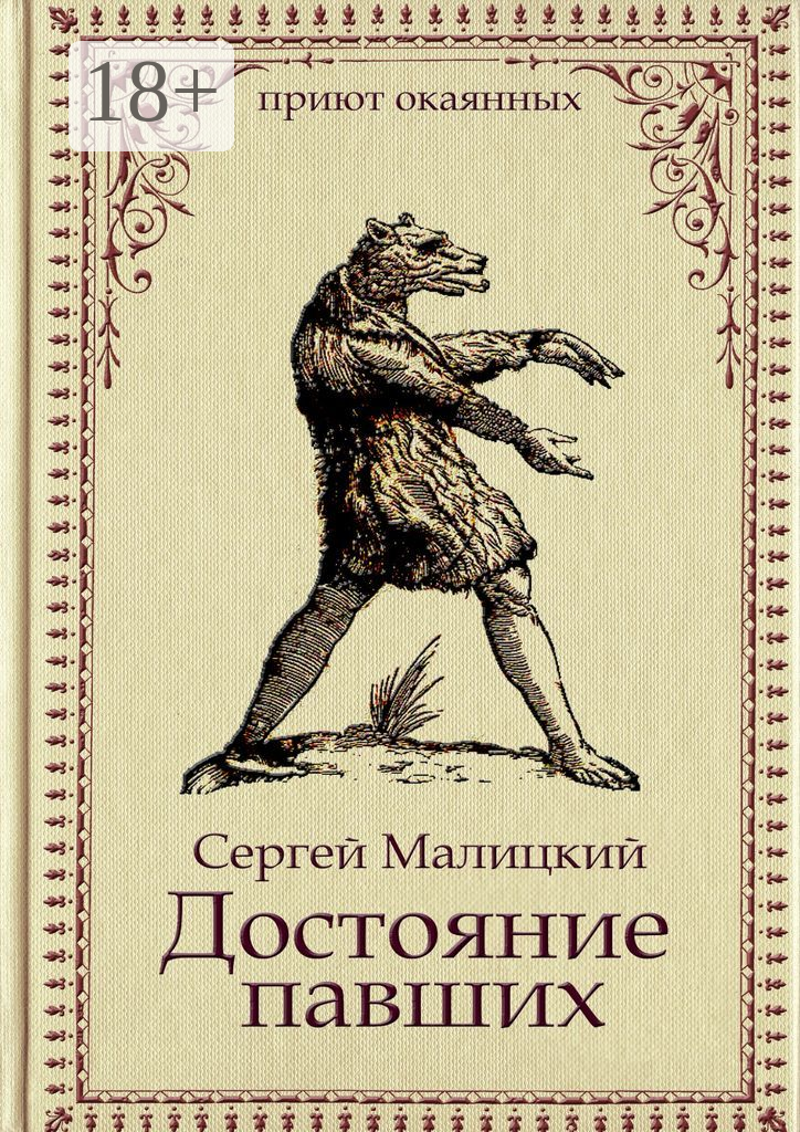 Достояние павших