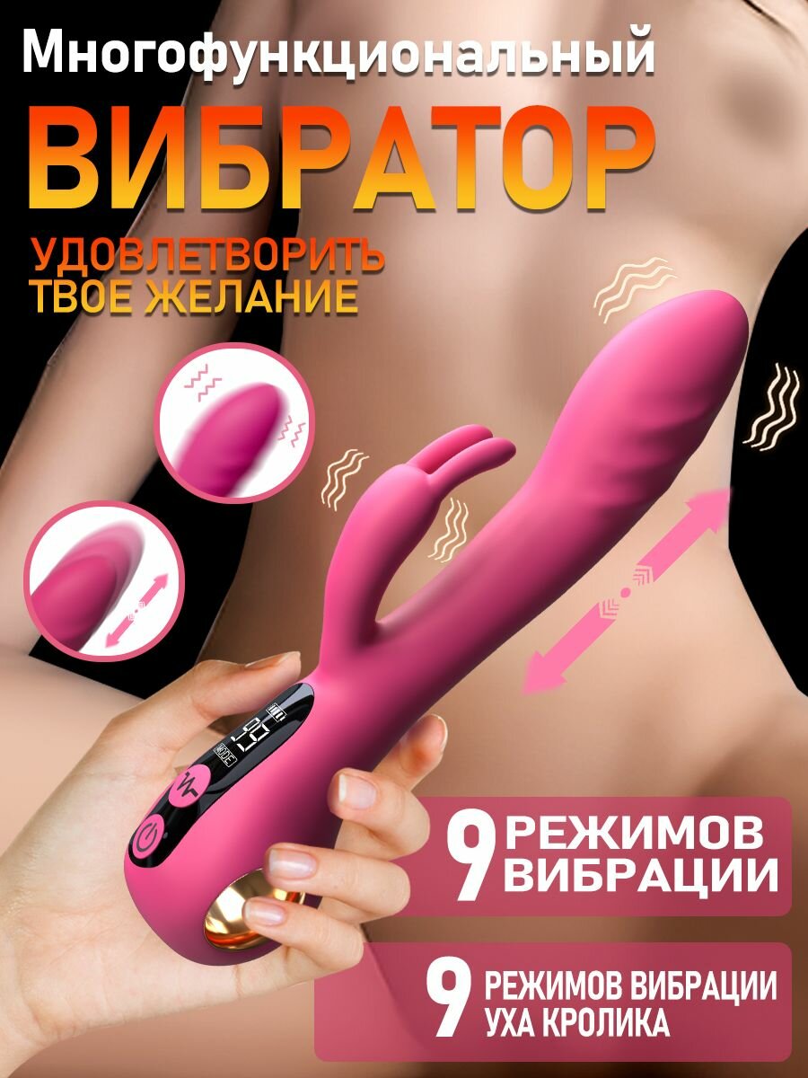 Вибратор кролик женщин и девушек стимулятор клитора 9 режимов, Секс игрушка Товары для взрослых 18+