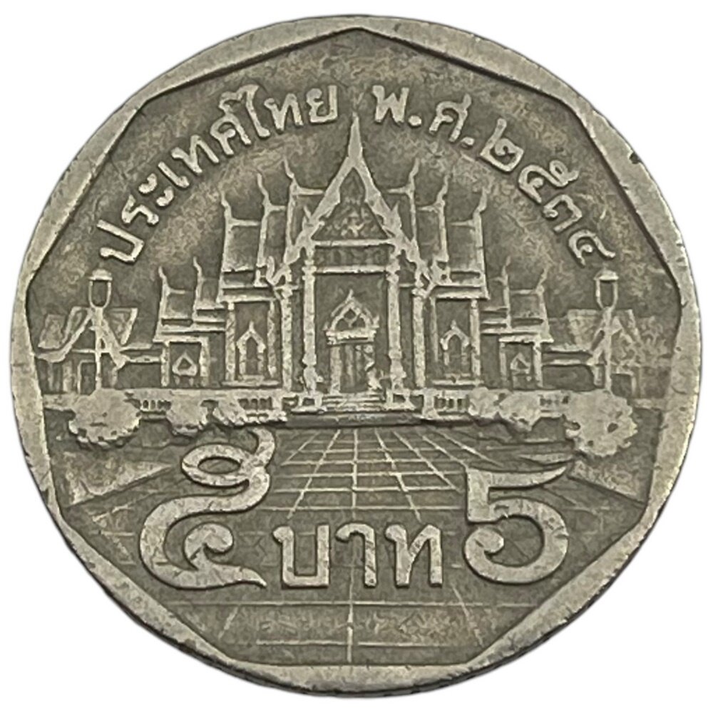 Таиланд 5 бат 1991 г. (BE 2534)