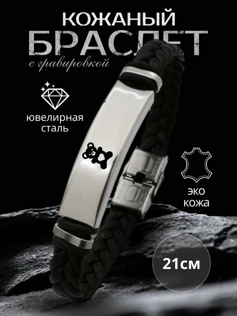 Плетеный браслет, металл