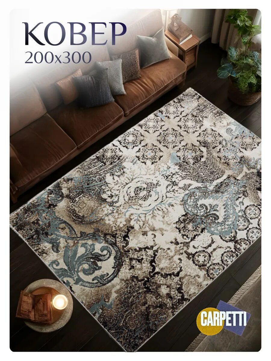 Ковер комнатный гипоаллергенный, износоустойчивый, 200х300 см, бирюзовый/коричневый