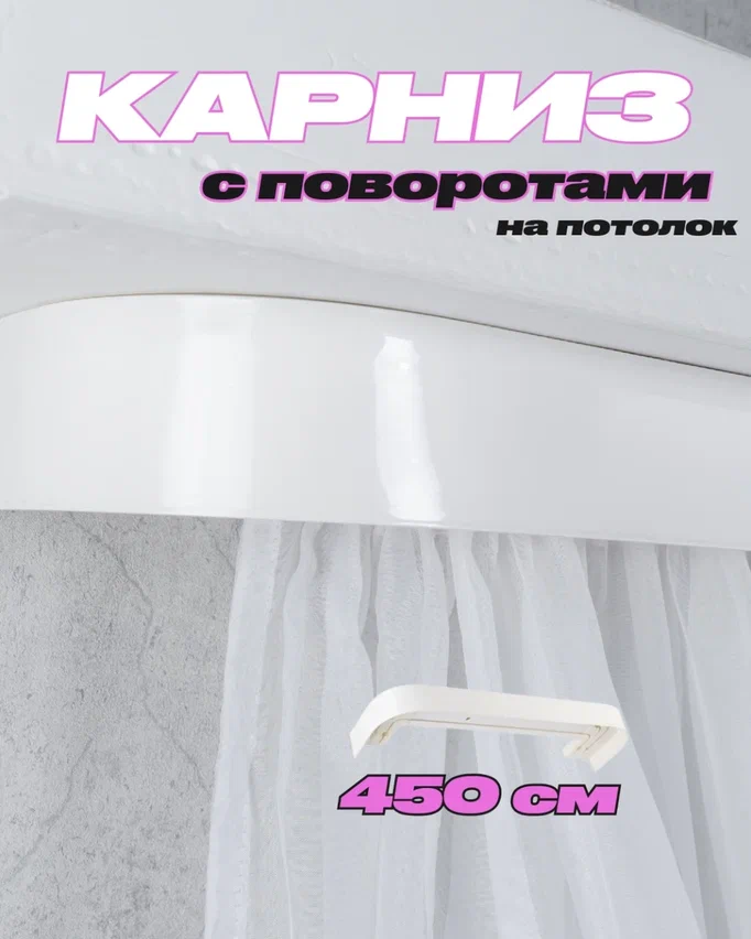 Гардина двухрядная 4,5 м белая составная на потолок твоя зона комфорта
