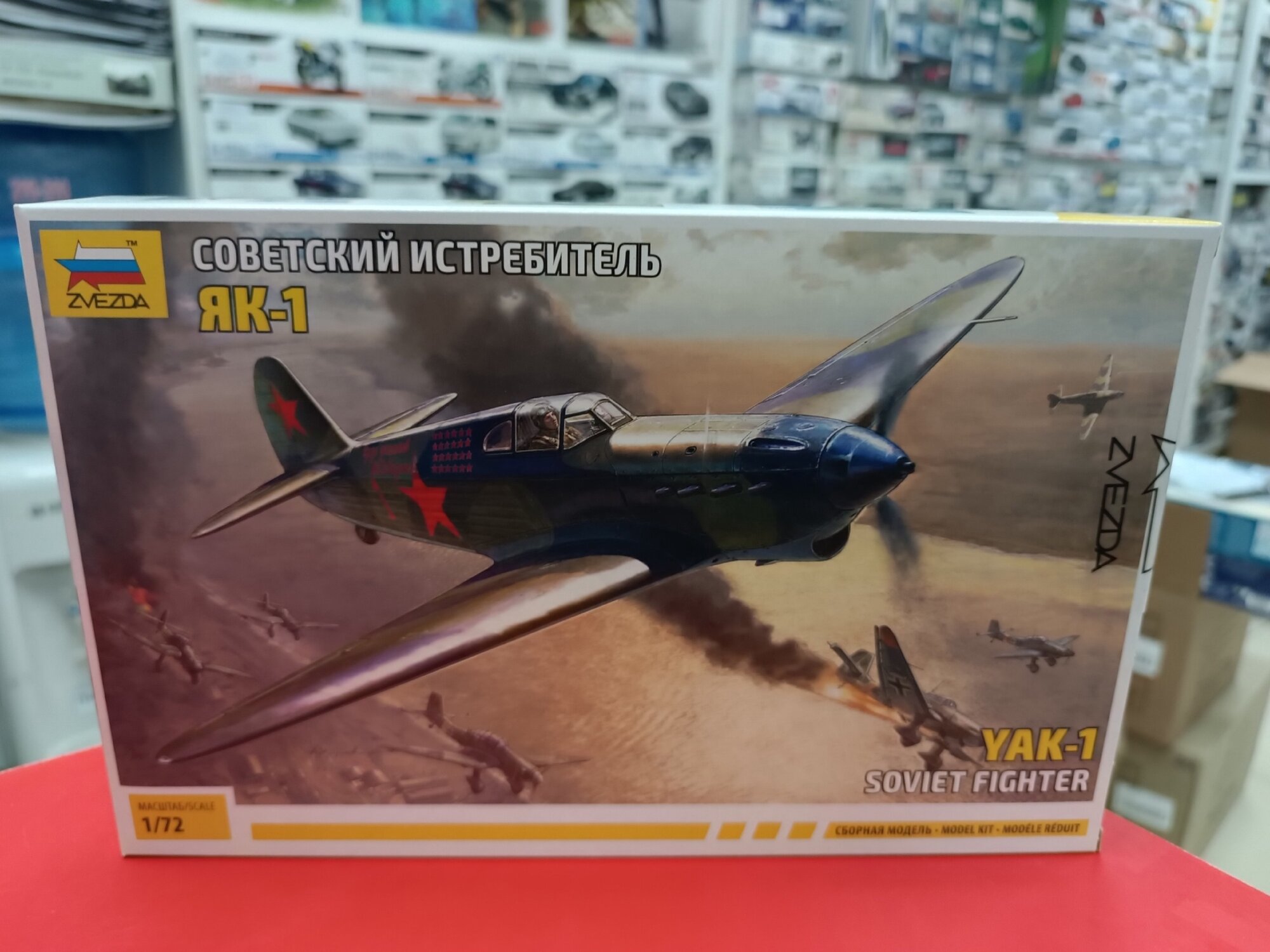 7327 Советский истребитель Як-1 Сборная модель самолета 1:72 Звезда сборка без клея