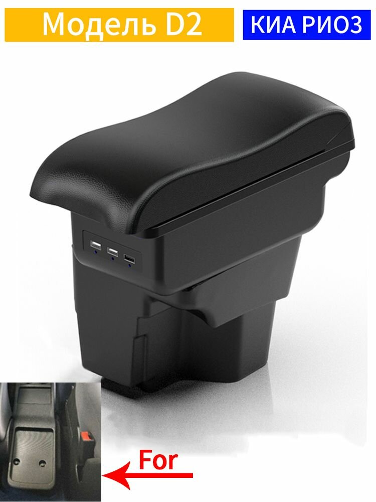 Kia Rio III / Киа Рио 3 (2011-2017) - Установленный в подстаканник автомобиля автомобильный подлокотник с USB-портом