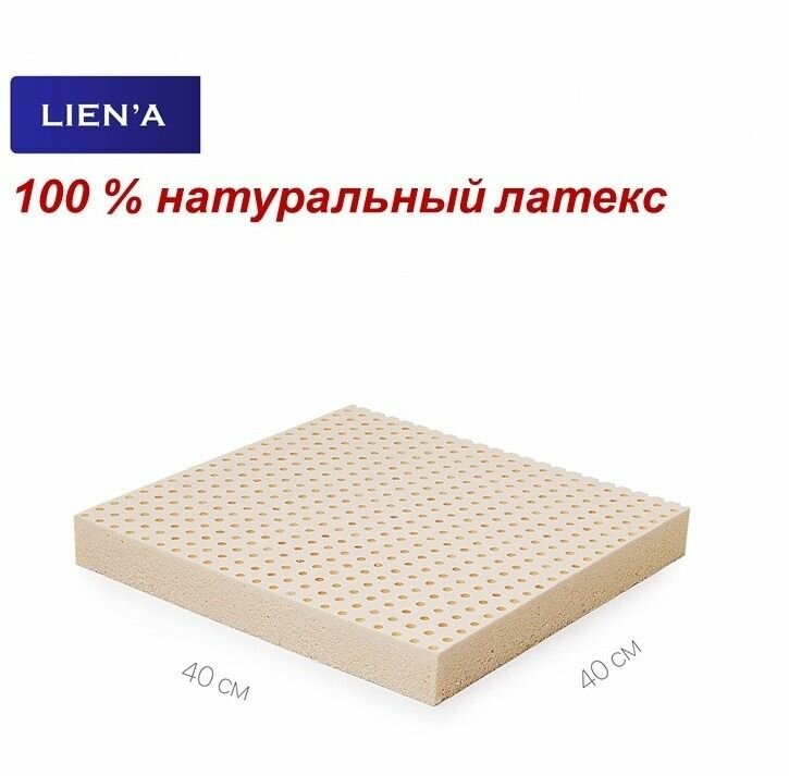 Латексная подушка на стул LIEN'A "толстая" из 100% натурального латекса