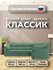 Диван угловой Классик левый угол