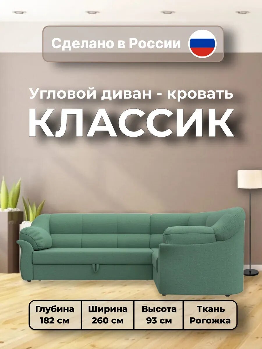 Диван угловой Классик левый угол