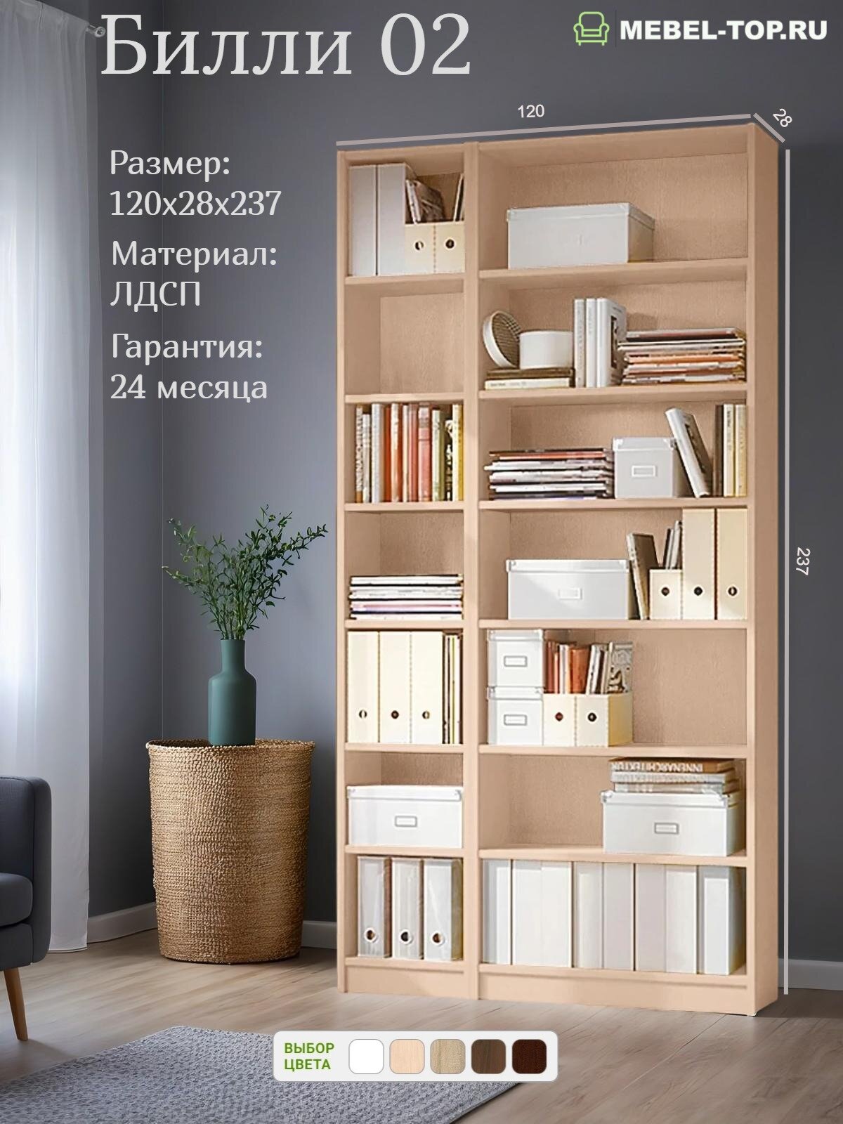 Стеллаж Билли 02 Дуб молочный 120х28х237 см, Икеа