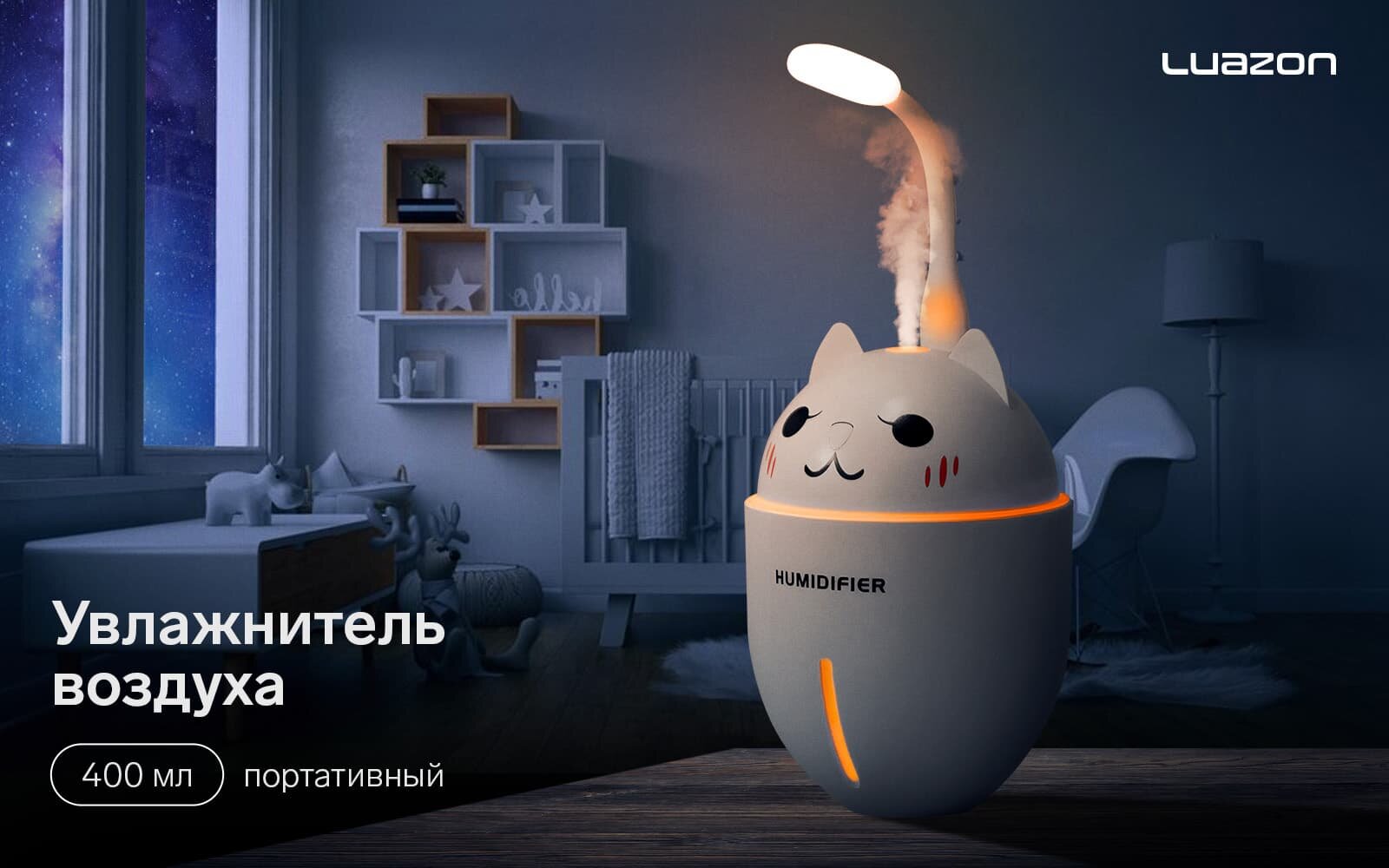 Увлажнитель воздуха Luazon HM-2, ультразвуковой, 400 мл, 2 Вт, портативный, серый