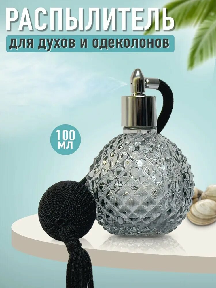 Распылитель косметический, с воздушной подушкой, прозрачный, стеклянный, серый