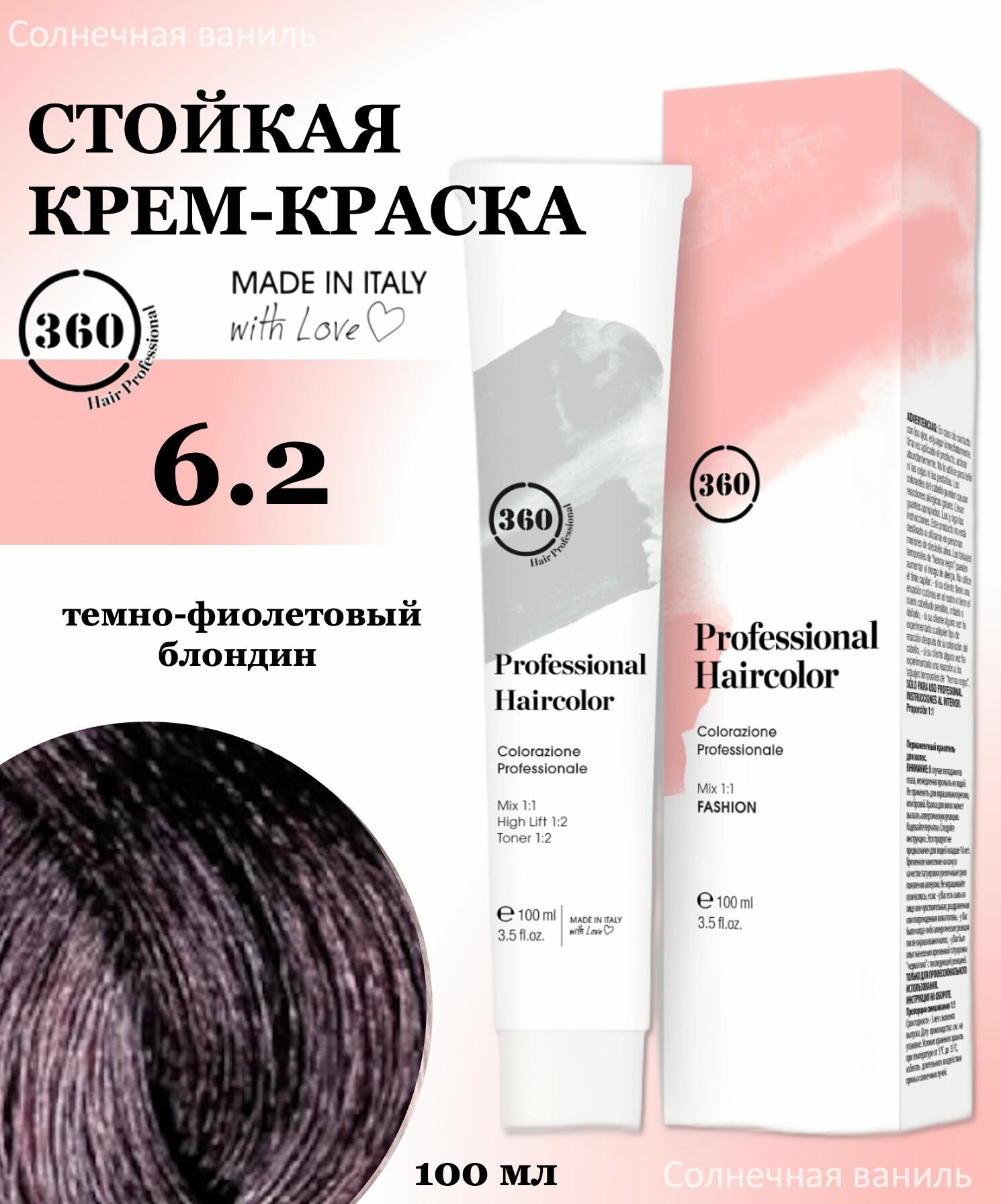 360 Professional Haircolor Крем-краска для волос 6/2 темно-фиолетовый блондин, 100мл
