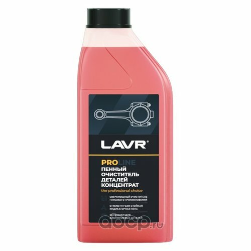 Очиститель кузова Lavr Ln2020