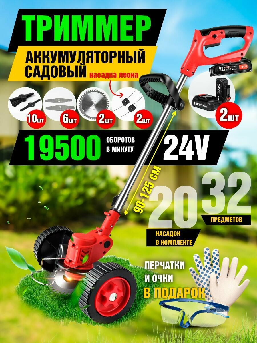 Садовый триммер аккумуляторный