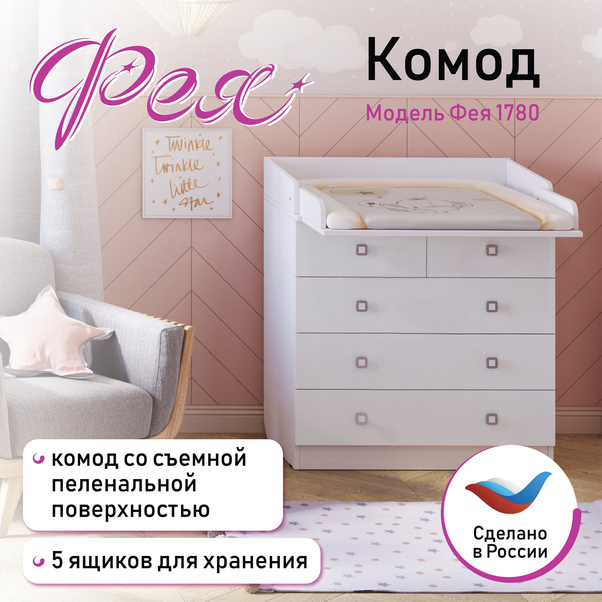 Комод Фея 1780 белый