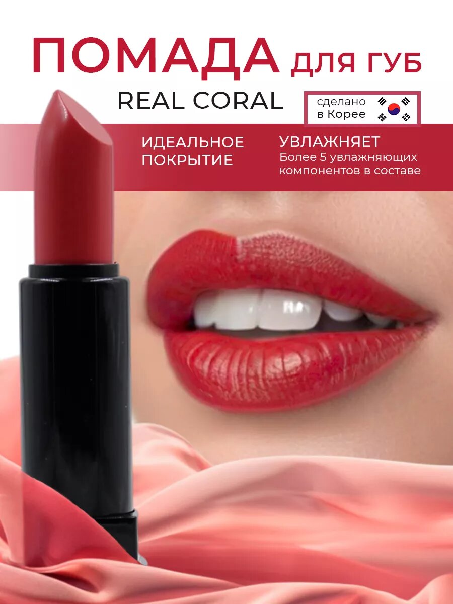 Помада для губ Lebelage Kiss&Tension, матовая, стойкая, увлажняющая, Корея