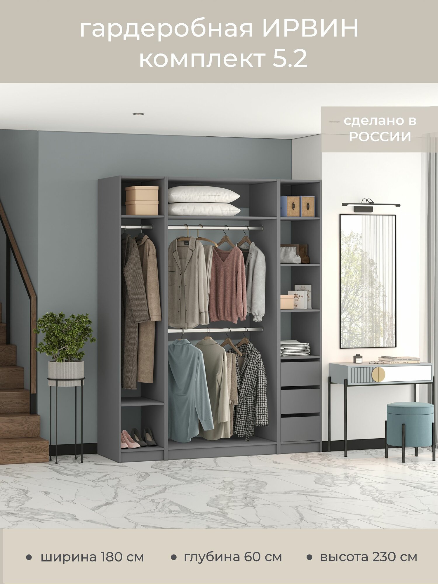 Гардеробная система хранения Ирвин, комплект 5.2, Легкомаркет, 180-60-230 цвет графит