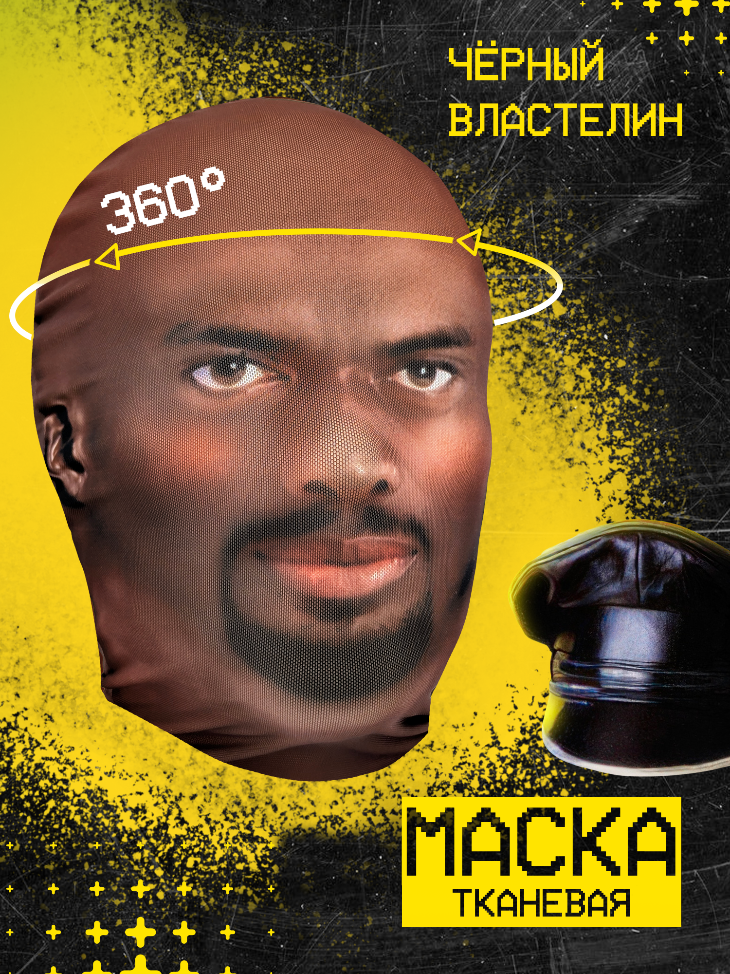 Карнавальная тканевая маска на лицо Черный Властелин