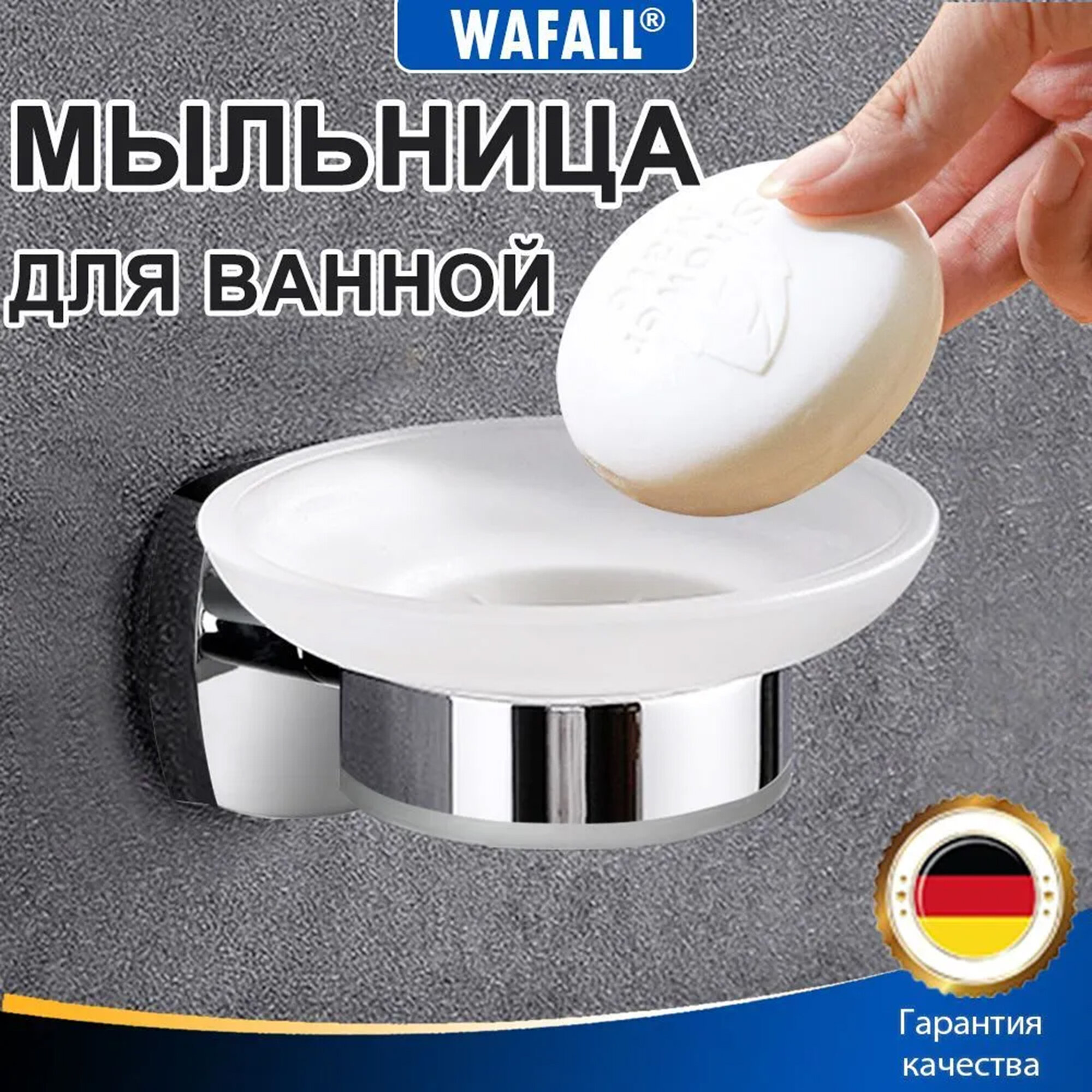 Мыльница Wafall "для ванной", настенная, металл, стекло, хром, серебро