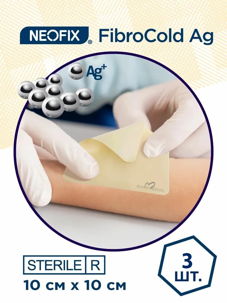 NEOFIX FibroCold Ag (ФиброКолд Аг) - Повязка гидроколлоидная бактерицидная с ионами серебра, 10 см х 10 см, 3 шт.