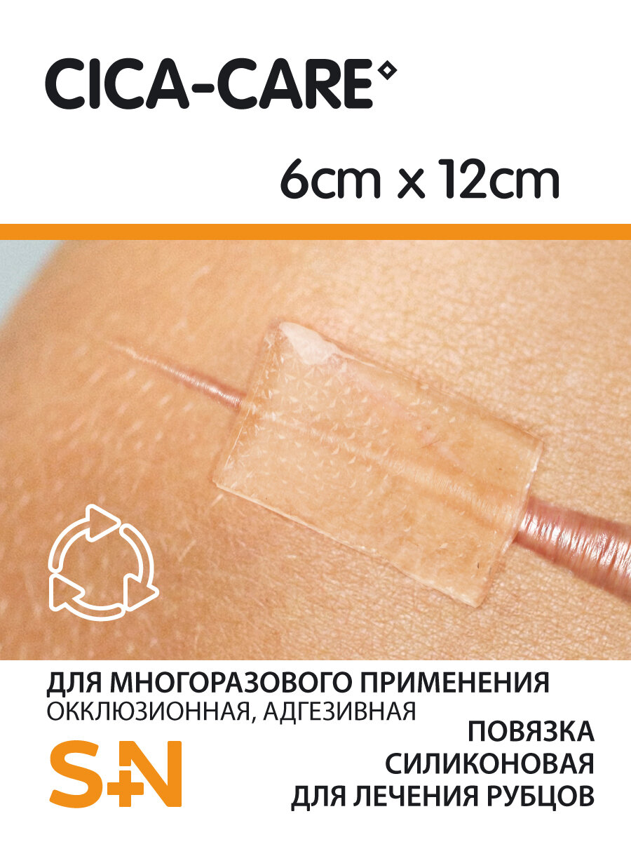 Cica-Care (Сика-Кеа) - Повязка моделируемая противорубцовая из силиконового геля, 12 см х 6 см, Smith&Nephew