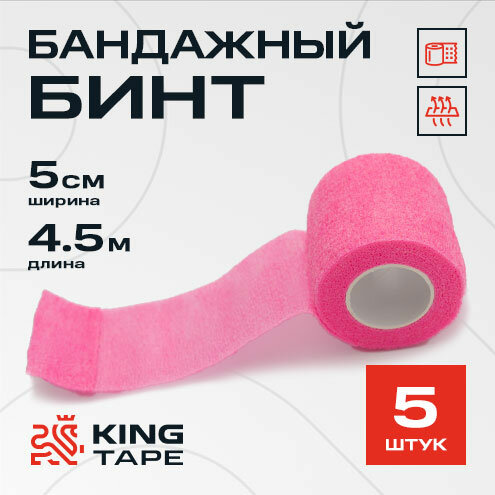 Бинт бандажный самофиксирующийся 5см*4,5м 5шт, розовый
