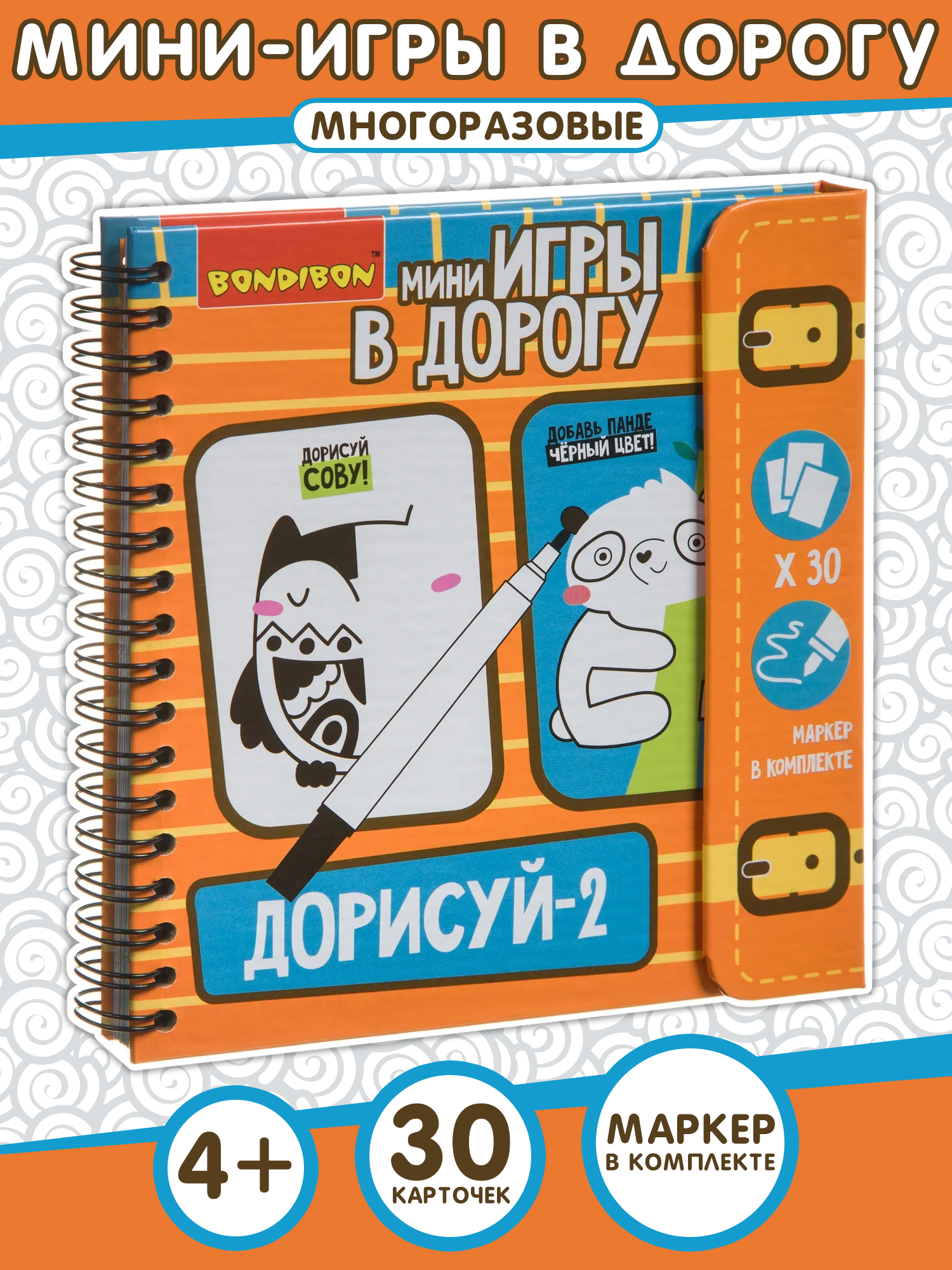 Bondibon (Бондибон) Компактные развивающие игры в дорогу "Дорисуй 2"