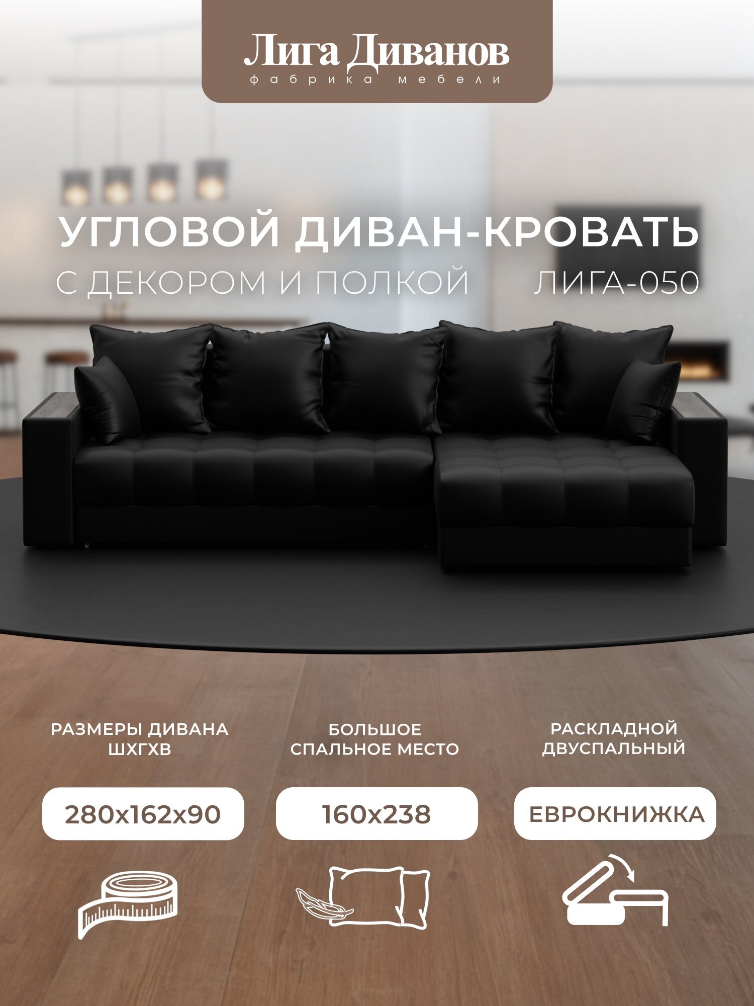 Диван угловой с декором и полкой Лига-050 НПБ угол универсальный, экокожа GRIFON 18 черный