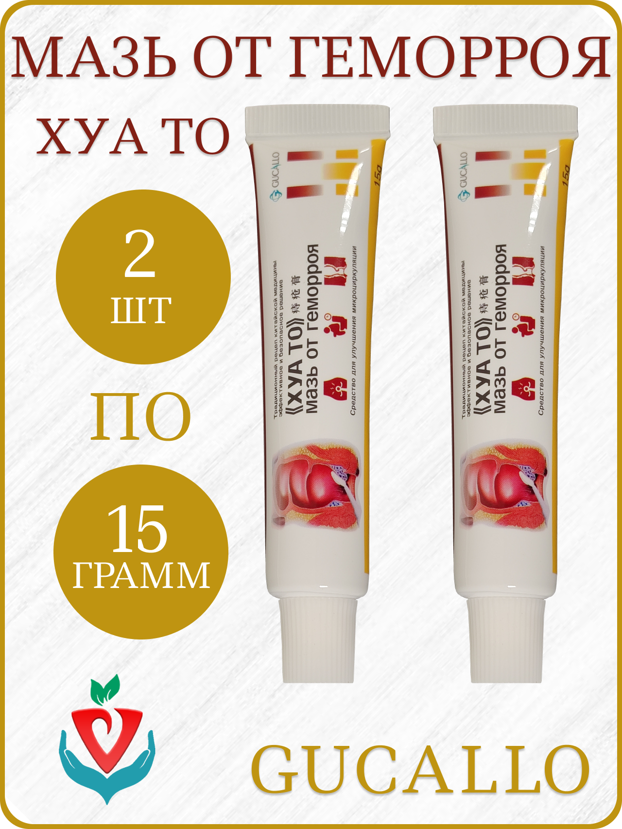 Мазь от геморроя Хуа то китайская медицина, 2 упаковки х 15 г