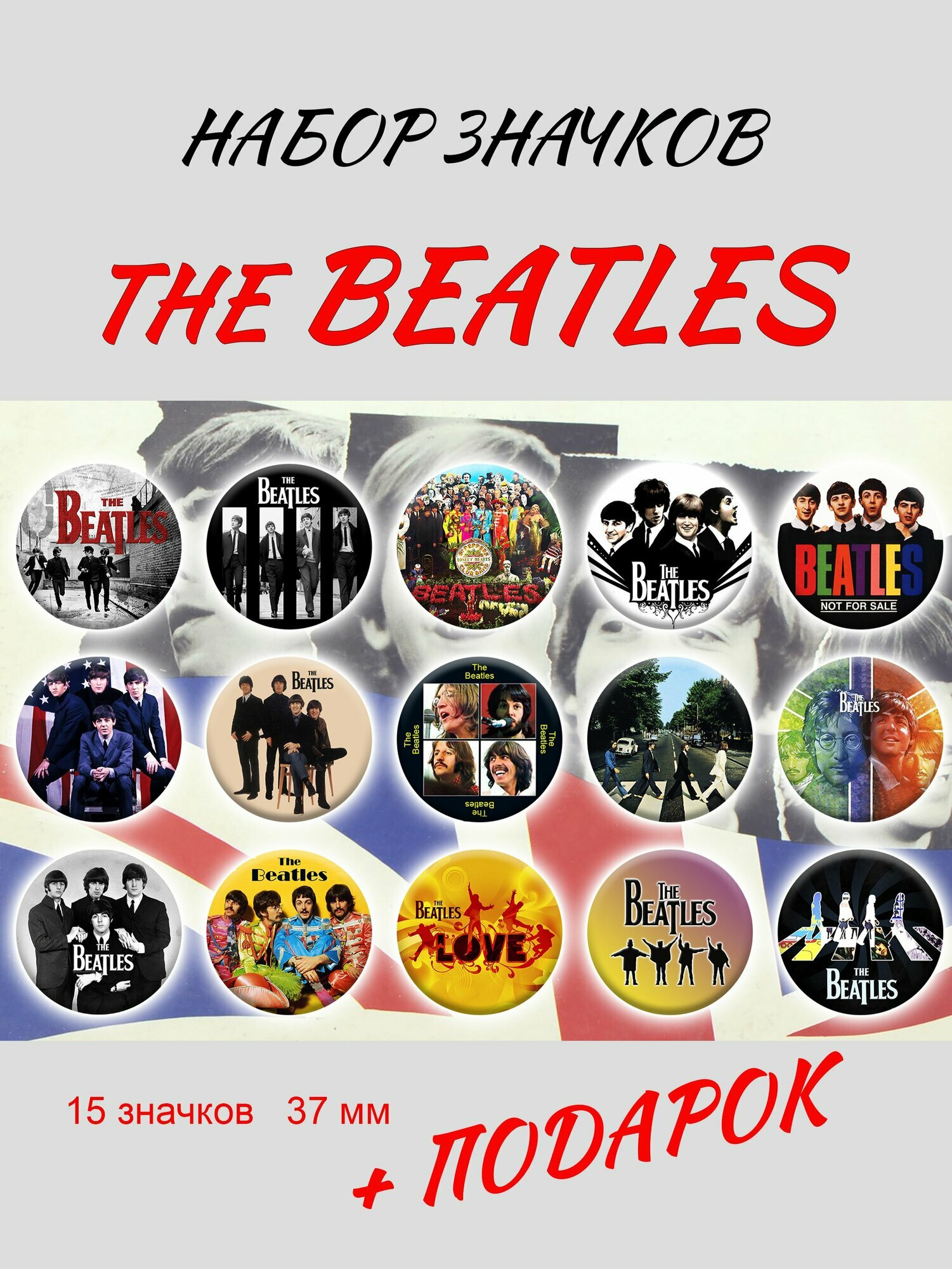 Набор значков