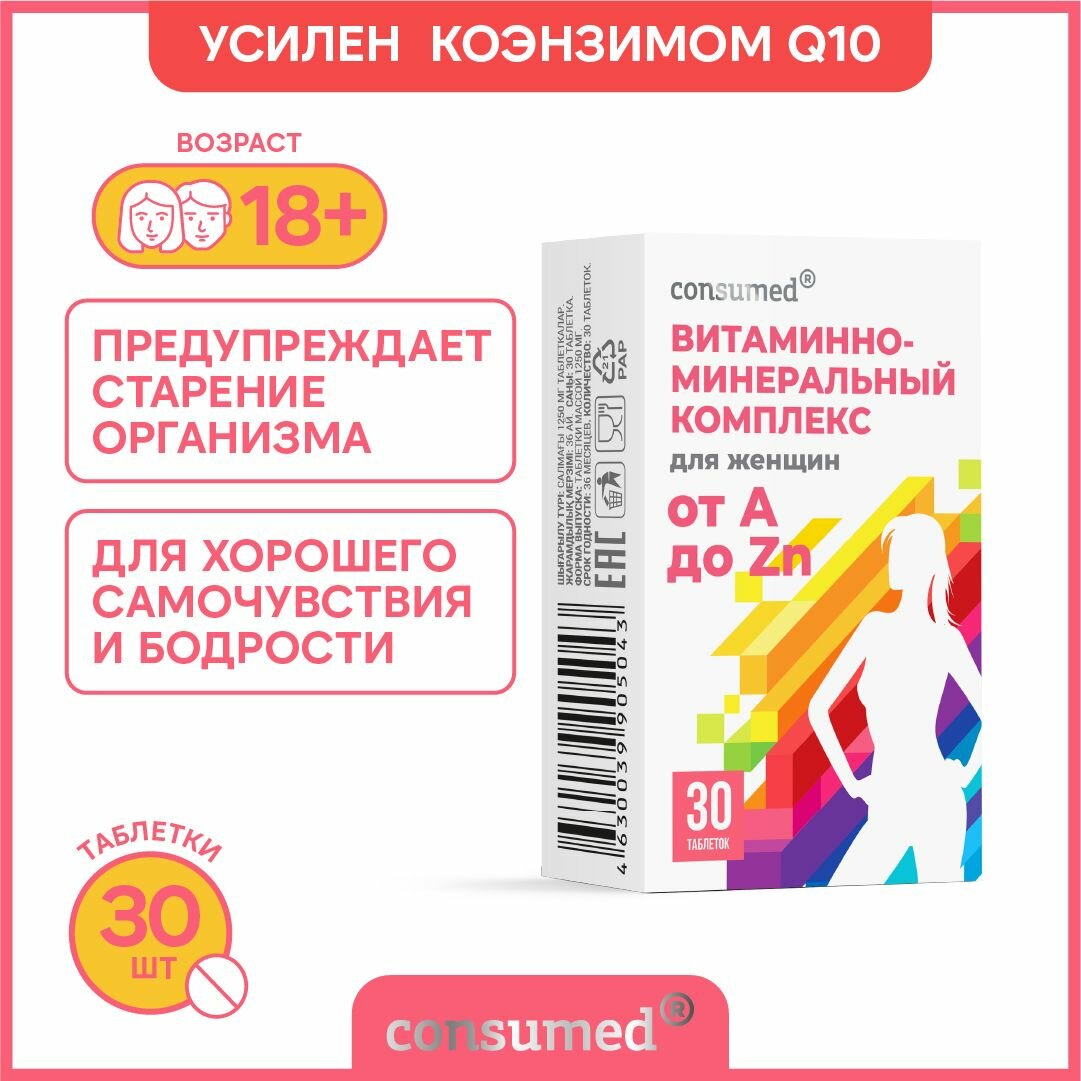 БАД Витамины для женщин. Комплекс витаминов B и D3 с добавлением железа, Коэнзим Q10, 30 таблеток
