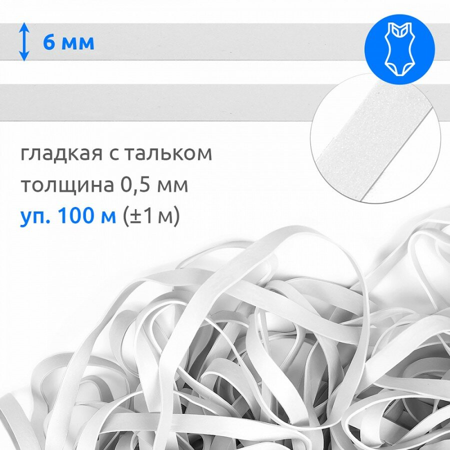 Резинка латексная для купальников 06мм гладкая TBY-48416 цв. белый уп.100м (+-1м)